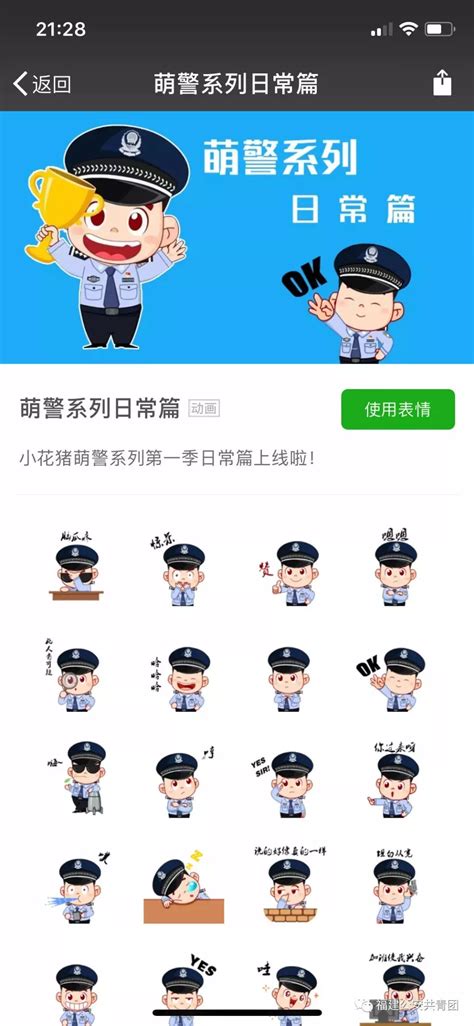 萌警来了！福建警方推出全省首套警察卡通微信表情包系列