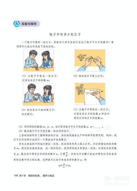 七年级年级数学下册人教版电子课本151第一课本网