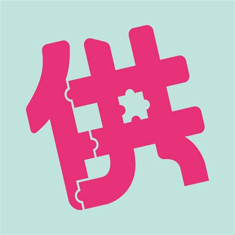供時代－社區大學的公共性思想與實踐 在巷弄街角，開一間佈滿綠意的咖啡茶飲外帶飲料店 在熙攘的購物街區，打造一間結合網購商品實體店的複合式網