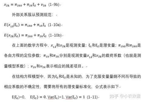偏最小二乘法结构方程模型原理 知乎