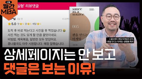 우리 브랜드를 알리려면 소비자를 알아야 한다 팬덤 마케팅이 중요해진 진짜 이유 Youtube