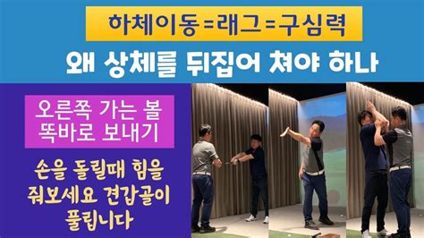 61975세 4견갑골 손회전으로 견갑골 풀기 오른쪽 가는 볼을 똑바로 보내는 법 벽에 채를 대고 횡격막풀기 체중이동한 뒤 공 오른쪽 보내기 Youtube