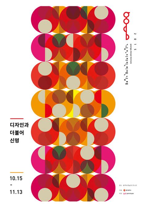 2025광주디자인비엔날레 아카이브 6회 디자인