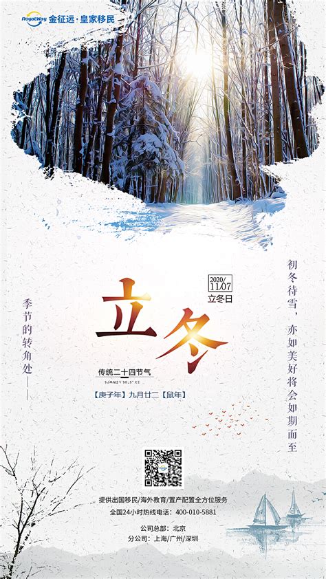 传统节气——立冬海报y羊羊羊 站酷zcool