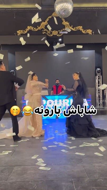 رقص مادر دختر معروف و مشهور😅 اگه گفتین کدوم مامانه؟🙈 Youtube