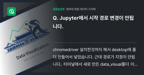 Jupyter에서 시작 경로 변경이 안됩니다 인프런 커뮤니티 질문and답변