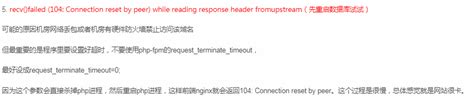 recv failed 104 connection reset by peer 问题解决 csdn博客