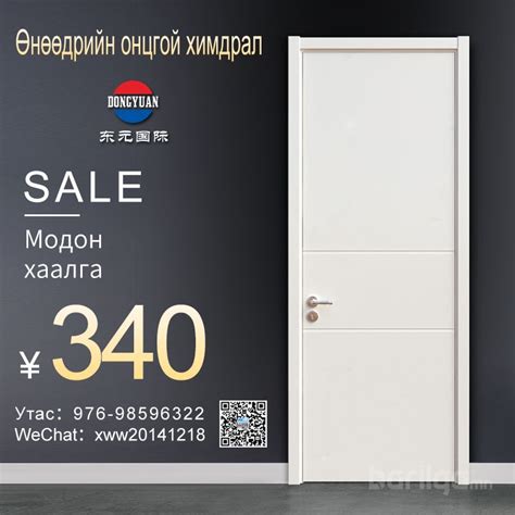 Модон хаалга