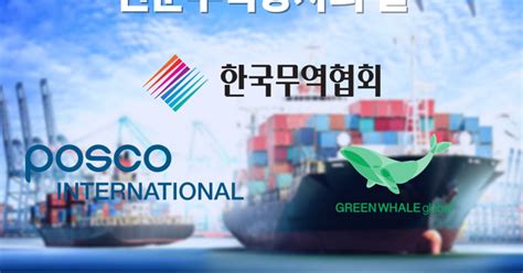 그린웨일글로벌 ‘전문 무역상사의 날 행사서 성공 협력사례 발표