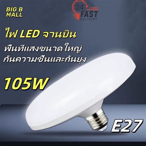 🔥หลอดไฟ Led ทรง Ufo Light หลอด ขนาด 55w 65w 105w แสงกระจายกว้าง 200 องศา ประหยัดไฟ ประหยัดไฟ