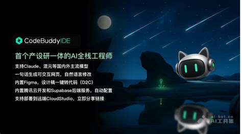 Codebuddy Ide 腾讯推出的全栈开发ai Ide Ai工具集