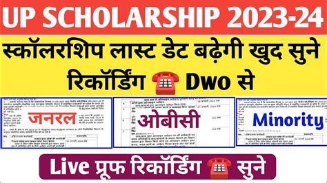 Up Scholarship Latest News Today Up Scholarship Latest News Up