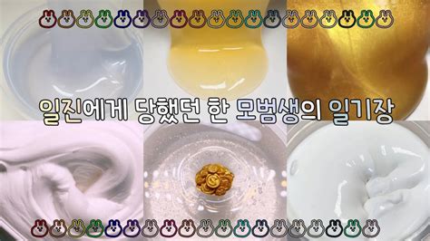일진에게 당했던 한 모범생의 일기장시리즈시리즈 액괴액괴 시리즈액시시액일기장일기장 시리즈일기장 시리즈 액괴일액액일누카 Youtube