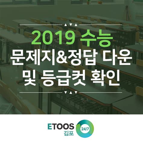 2019 대학수학능력시험 국어 수학 영어 한국사 탐구 제2외국어 문제지 And 정답 다운로드 2019 수능 등급컷 네이버 블로그