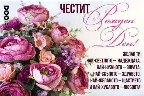 Поздравителни картички за рожден ден на жена с цветя