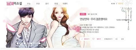 미소설 Me웹소설 소설추천 로맨스 웹소설 우리 결혼했어요 네이버 블로그