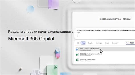 Руководство по Copilot Что можно сделать с помощью Microsoft 365 Copilot Служба поддержки