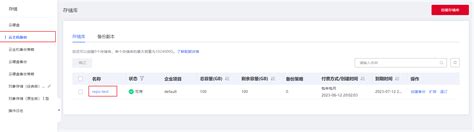 存储库绑定备份策略 云主机备份 用户指南 存储库 天翼云