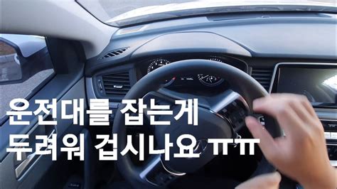 초보운전기초 무조건 연습해야 되는 핸들링 크락션 초보눈높이 영상 Learn How To Drive Learn Driving