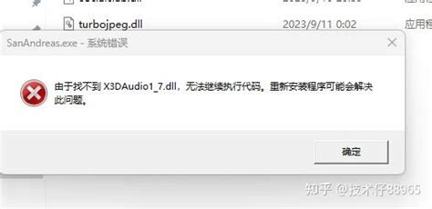 游戏提示找不到x3daudio1 7 dll无法启动运行的解决方法 知乎