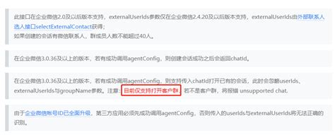 客户端js接口【打开会话】是否可用于打开【已存在的上下游会话】？ 开发者社区 企业微信开发者中心