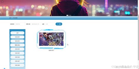 Springbootvuevue 影视大全”视频资源管理系统【开题程序论文】基于spring Boot Vue影视管理系统国内