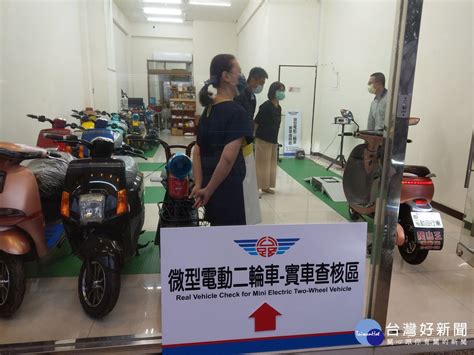 微型電動二輪車掛牌納管 新北、宜蘭及花蓮開放預約到點服務