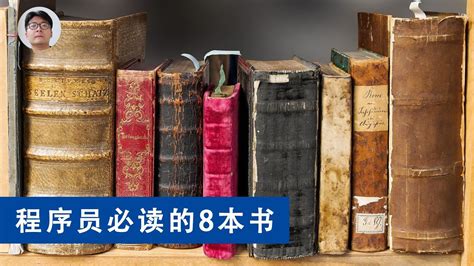 程序员小飞 程序员必备书单小飞推荐的 本专业书籍 YouTube