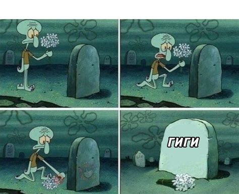Создать мем сквидвард Картинки Meme
