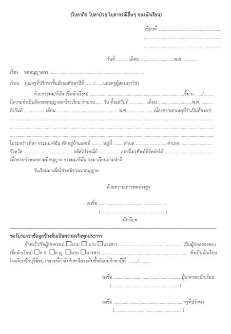 ภาพกิจกรรม ชพ แบบฟอร์มใบลากิจ ใบลาป่วย แบบที่ 1