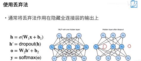 13 丢弃法dropout【李沐动手学深度学习v2笔记】 李沐丢弃法代码 csdn博客