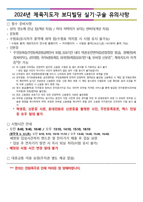 2024년도 체육지도자 실기구술 자격검정 응시자 명단 대원대학교 628~71 대한보디빌딩협회