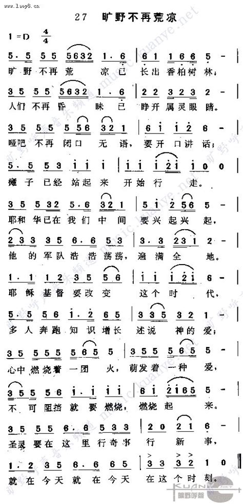 旷野不再荒凉歌谱迦南诗选歌谱 迦南诗选 基督教歌谱网基督教简谱网歌谱网 诗歌下载五线谱 钢琴谱 圣歌韩国英文网站迦南诗赞美诗乐队总谱
