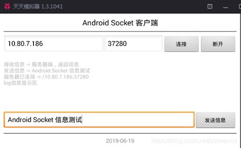 Android Socket客户端（socket通信）android中socketclientutilisconnected作用 Csdn博客