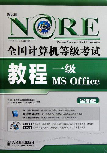 The Ncre Tutorial A Ms Officechinese Edition By Quan Guo Ji Suan Ji