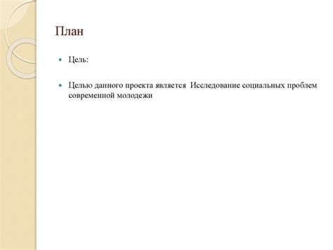 Социальные проблемы современной молодежи презентация онлайн