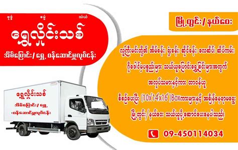 ရွှေလှိုင်းသစ် အိမ်ပြောင်း ရွှေ့ဝန်ဆောင်မှုလုပ်ငန်း Facebook
