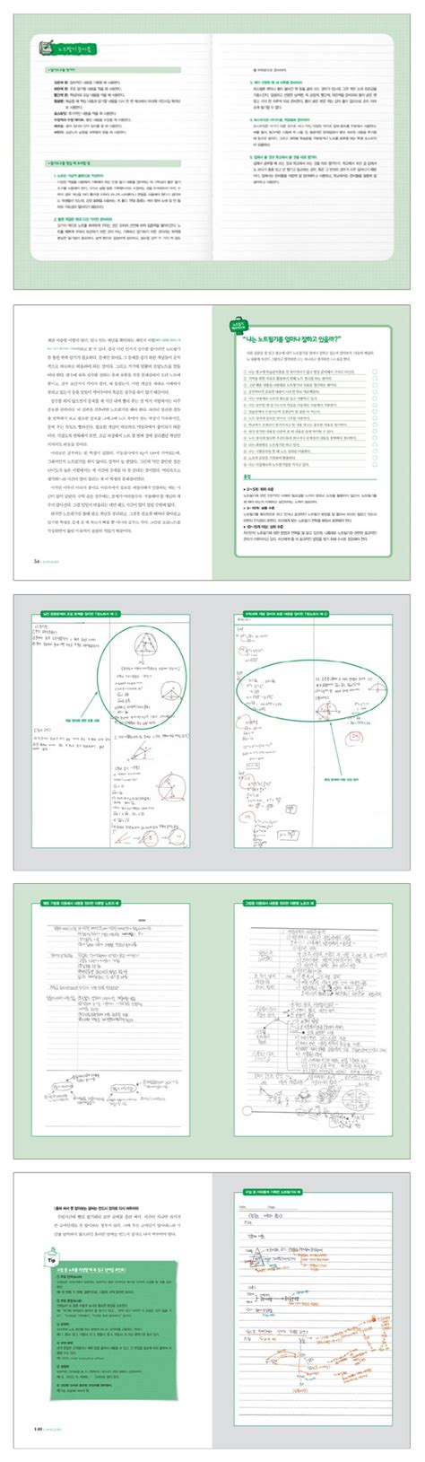 공부생 노트필기 최귀길 교보문고