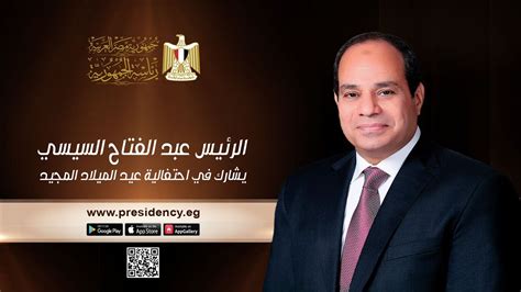 موقعالرئاسة الرئيس عبد الفتاح السيسي يشارك في احتفالية عيد الميلاد