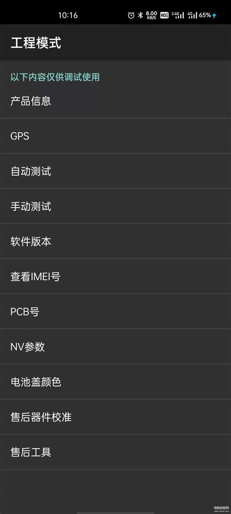 真我手机怎么进入工程模式（真我手机进入工程模式步骤）电脑装配网 手机版
