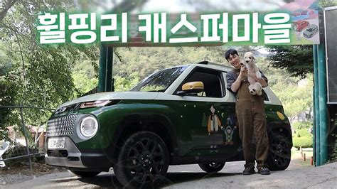 강아지와 함께하는 차박 캠핑 휠핑🏕 Youtube