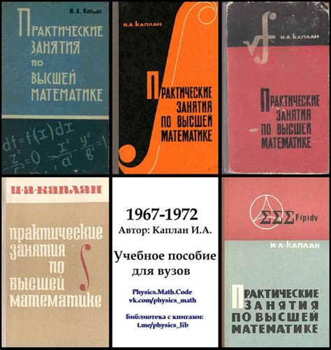Практические занятия по высшей математике в 5 частях [1967 1972] Каплан И А Часть I