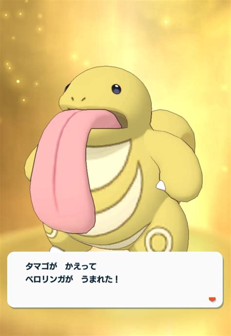 【ポケモンgo】ベロリンガの色違い、 入手方法と実装状況 攻略大百科