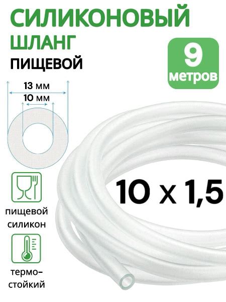 Трубка силиконовая внутренний диаметр 10 мм толщина стенки 1 5 мм длина 9 метров купить с
