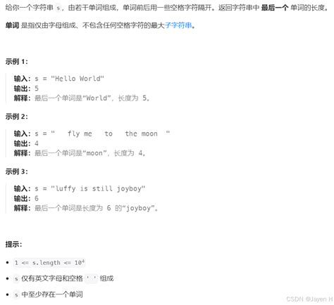 【面试经典】最后一个单词的长度 Csdn博客
