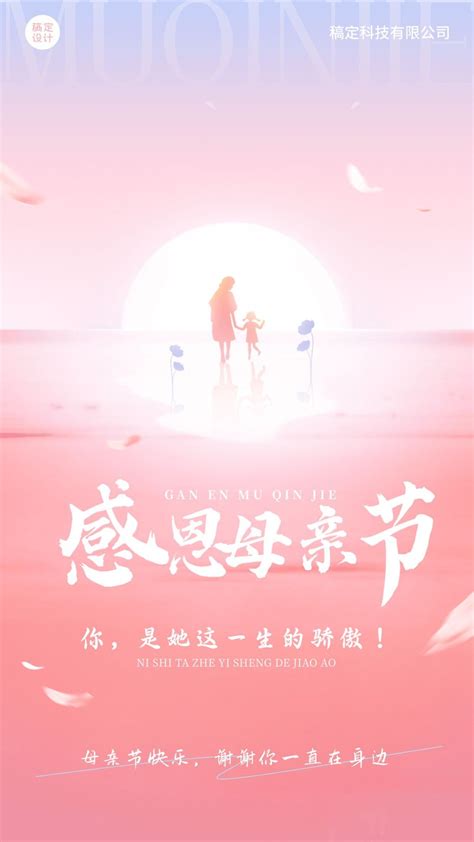 母亲节金融保险节日祝福温馨唯美风手机海报图片模板素材 稿定设计