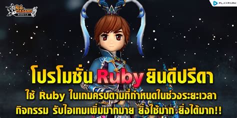 โปรโมชั่น Ruby ยินดีปรีดา 8 ก พ 22 ก พ 2565 Real Yulgang Mobile เกมโยวกังมือถือ