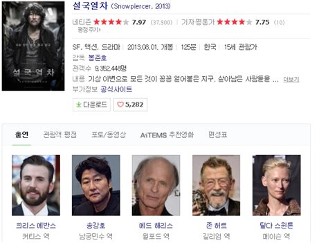 영화 설국열차 Snowpiercer2013 1080p