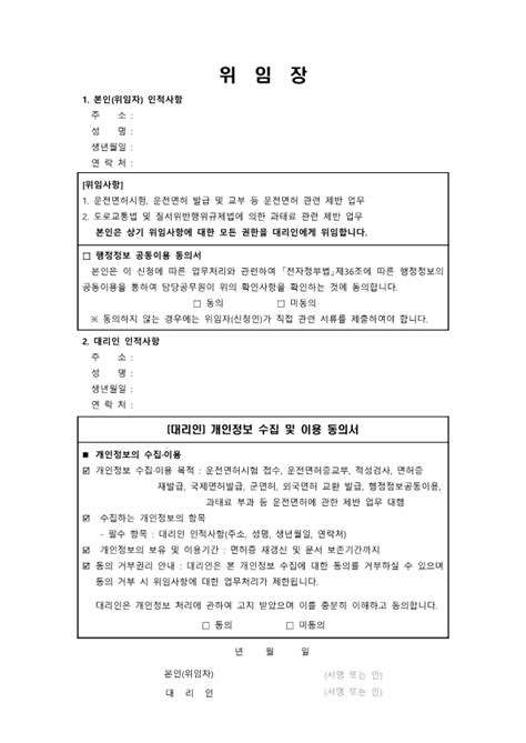 위임장 운전면허증 재발급 행정정보 및 개인정보수집 동의 무료 다운로드 세상 모든 서류 양식