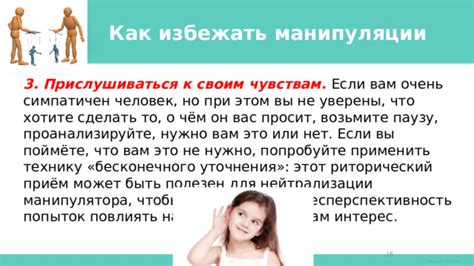 Презентация урока ОБЖ на тему Манипуляция и способы противостоять ей